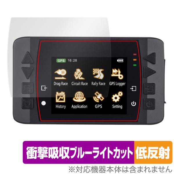 キュースターズ「QSTARZ GPS Lap Timer LT-6000S [GNSS]」に対応した衝撃から保護する液晶保護シート！衝撃吸収低反射ブルーライトカットタイプ OverLay Absorber(オーバーレイ アブソーバー)！液晶...