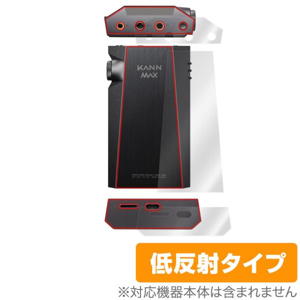 アステルアンドケルン「Astell&amp;Kern KANN MAX」に対応した『背面・上面・底面セット』の保護シート！低反射素材を使用した OverLay Plus(オーバーレイ プラス)！背面・上面・底面の汚れやキズ付き、ホコリからし...