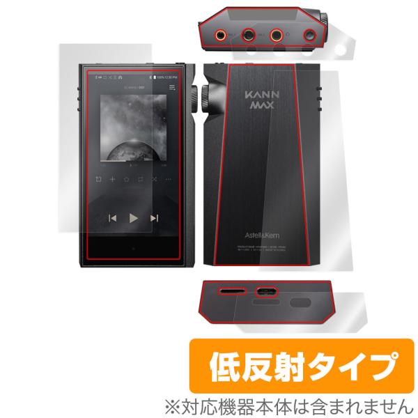 アステルアンドケルン「Astell&amp;Kern KANN MAX」に対応した映り込みを抑える『表面・背面・上面・底面セット』の保護シート！低反射タイプ OverLay Plus(オーバーレイ プラス)！液晶画面の汚れやキズ付き、ホコリ...