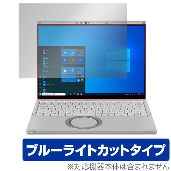 パナソニック「Panasonic Let's note FV4 / FV3 / FV1 シリーズ (タッチパネル搭載モデル)」に対応した目にやさしい液晶保護シート！ブルーライトカットタイプの OverLay Eye Protector(オー...