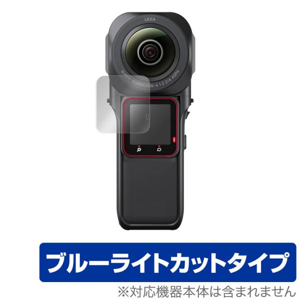 「Insta360 ONE RS 1-Inch 360」に対応した目にやさしい液晶保護シート！ブルーライトカットタイプの OverLay Eye Protector(オーバーレイ アイ プロテクター)！液晶画面から放出されるブルーライトを約...