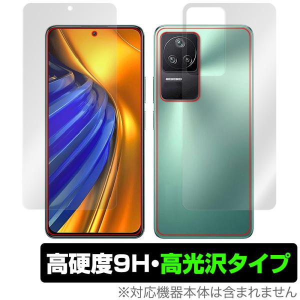 シャオミー「Xiaomi POCO F4」に対応した9H高硬度の『表面・背面セット』の保護シート！色鮮やかに再現する高光沢タイプ OverLay 9H Brilliant(オーバーレイ 9H ブリリアント)！液晶画面を汚れやキズ付き、ホコリ...