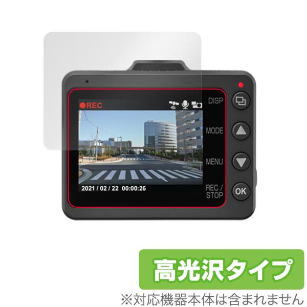 ユピテル「Yupiteru ドライブレコーダー SUPER NIGHT Y-240Rd / Z84DR」に対応した透明感が美しい液晶保護シート！高光沢タイプ OverLay Brilliant(オーバーレイ ブリリアント)！液晶画面の汚れや...