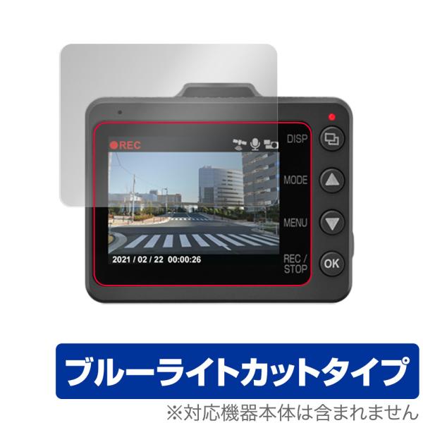 ユピテル「Yupiteru ドライブレコーダー SUPER NIGHT Y-240Rd / Z84DR」に対応した目にやさしい液晶保護シート！ブルーライトカットタイプの OverLay Eye Protector(オーバーレイ アイ プロテ...