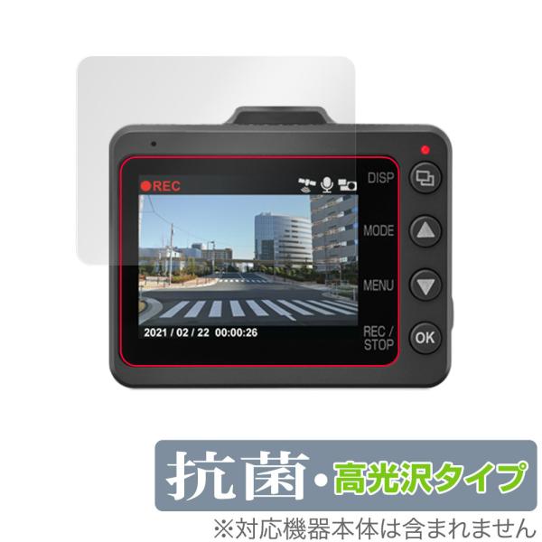 ユピテル「Yupiteru ドライブレコーダー SUPER NIGHT Y-240Rd / Z84DR」に対応した高い抗菌性能を備えた液晶保護シート！Hydro Ag＋抗菌・高光沢タイプ OverLay 抗菌(オーバーレイ 抗菌)！幅広い細...
