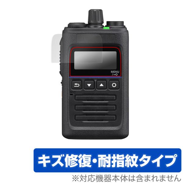ケンウッド「KENWOOD デジタルトランシーバー TPZ-D563BTE / TPZ-D563E / TPZ-D563BT / TPZ-D563」に対応したシート表面の擦り傷を修復する液晶保護シート！キズ修復＆耐指紋タイプ OverLay...