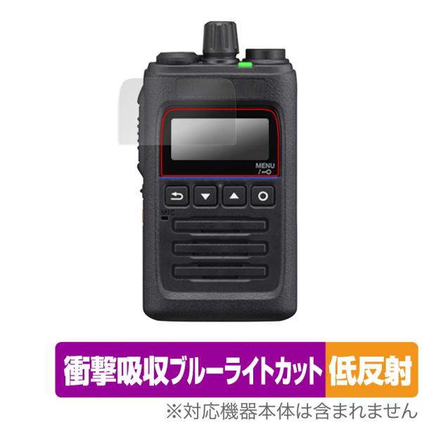ケンウッド「KENWOOD デジタルトランシーバー TPZ-D563BTE / TPZ-D563E / TPZ-D563BT / TPZ-D563」に対応した衝撃から保護する液晶保護シート！衝撃吸収低反射ブルーライトカットタイプ OverL...