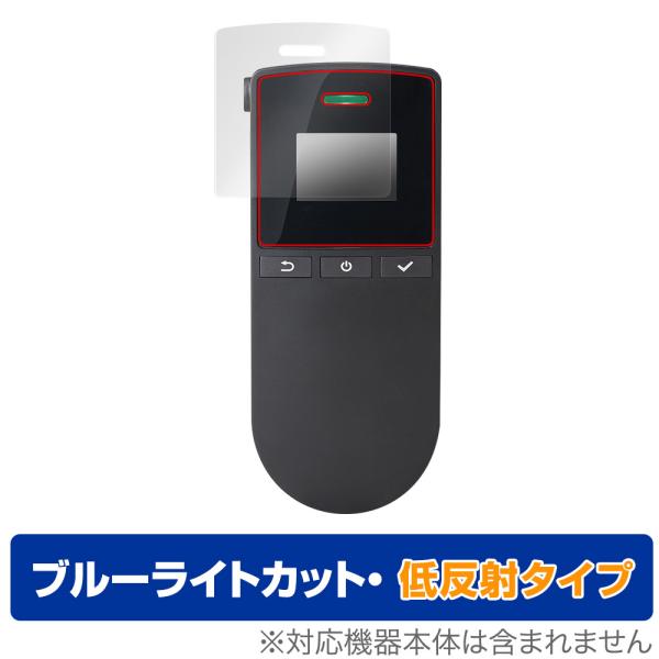 キングジム「KING JIM アルコールチェッカー BAC100クロ」に対応した目にやさしい液晶保護シート！ブルーライトカットタイプの OverLay Eye Protector(オーバーレイ アイ プロテクター)！液晶画面から放出されるブ...