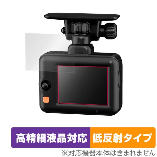 コムテック「COMTEC ドライブレコーダー ZDR017 フロントカメラ」に対応した映り込み・にじみを抑える液晶保護シート！高精細液晶対応・低反射タイプ OverLay Plus Lite(オーバーレイ プラス ライト)！液晶画面の汚れや...