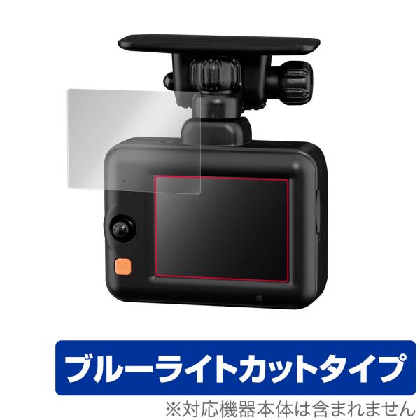 コムテック「COMTEC ドライブレコーダー ZDR017 フロントカメラ」に対応した目にやさしい液晶保護シート！ブルーライトカットタイプの OverLay Eye Protector(オーバーレイ アイ プロテクター)！液晶画面から放出さ...