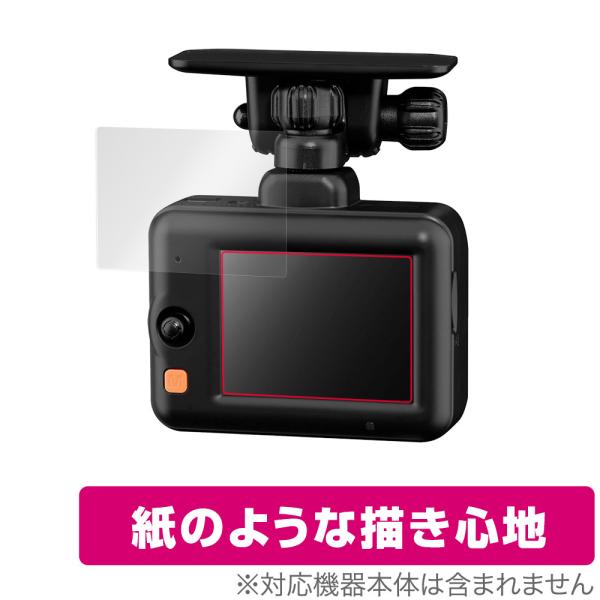コムテック「COMTEC ドライブレコーダー ZDR017 フロントカメラ」に対応した紙に書いているような描き心地の液晶保護シート！書き味向上タイプ OverLay Paper(オーバーレイ ペーパー)！表面の特殊加工により、まるで紙に書い...