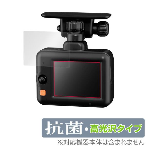 コムテック「COMTEC ドライブレコーダー ZDR017 フロントカメラ」に対応した高い抗菌性能を備えた液晶保護シート！Hydro Ag＋抗菌・高光沢タイプ OverLay 抗菌(オーバーレイ 抗菌)！幅広い細菌やウィルスの増殖を抑制し、...