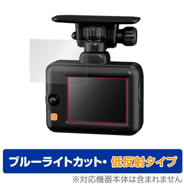 コムテック「COMTEC ドライブレコーダー ZDR017 フロントカメラ」に対応した目にやさしい液晶保護シート！ブルーライトカットタイプの OverLay Eye Protector(オーバーレイ アイ プロテクター)！液晶画面から放出さ...