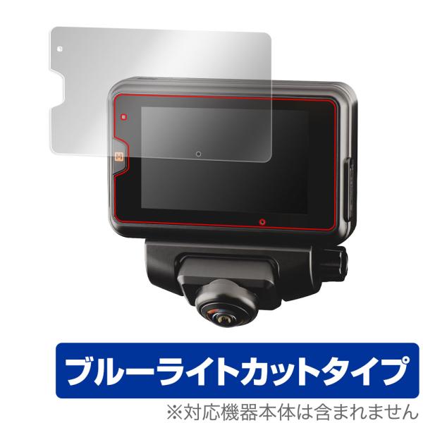 コムテック「COMTEC ドライブレコーダー ZDR059 フロントカメラ」に対応した目にやさしい液晶保護シート！ブルーライトカットタイプの OverLay Eye Protector(オーバーレイ アイ プロテクター)！液晶画面から放出さ...