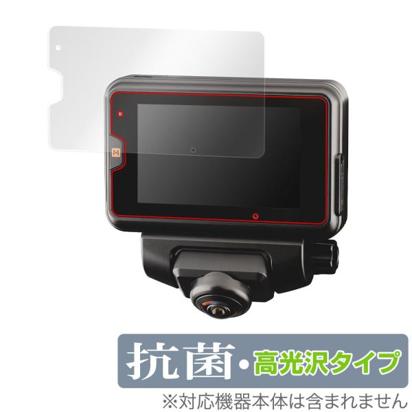 コムテック「COMTEC ドライブレコーダー ZDR059 フロントカメラ」に対応した高い抗菌性能を備えた液晶保護シート！Hydro Ag＋抗菌・高光沢タイプ OverLay 抗菌(オーバーレイ 抗菌)！幅広い細菌やウィルスの増殖を抑制し、...