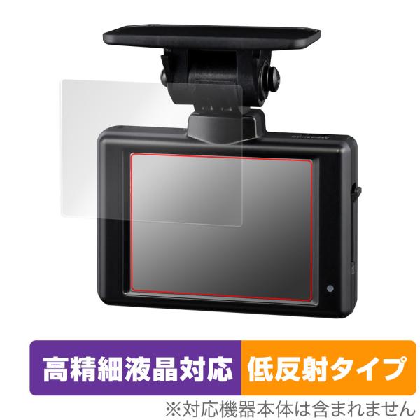 コムテック「COMTEC ドライブレコーダー HDR002」に対応した映り込み・にじみを抑える液晶保護シート！高精細液晶対応・低反射タイプ OverLay Plus Lite(オーバーレイ プラス ライト)！液晶画面の汚れやキズ付き、ホコリ...