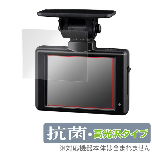 コムテック「COMTEC ドライブレコーダー HDR002」に対応した高い抗菌性能を備えた液晶保護シート！Hydro Ag＋抗菌・高光沢タイプ OverLay 抗菌(オーバーレイ 抗菌)！幅広い細菌やウィルスの増殖を抑制し、液晶画面を清潔に...