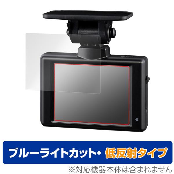 コムテック「COMTEC ドライブレコーダー HDR002」に対応した目にやさしい液晶保護シート！ブルーライトカットタイプの OverLay Eye Protector(オーバーレイ アイ プロテクター)！液晶画面から放出されるブルーライト...