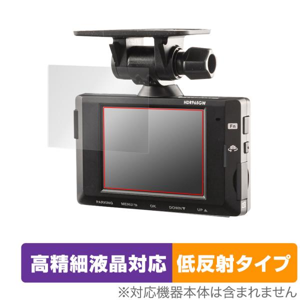 コムテック「COMTEC ドライブレコーダー HDR965GW フロントカメラ」に対応した映り込み・にじみを抑える液晶保護シート！高精細液晶対応・低反射タイプ OverLay Plus Lite(オーバーレイ プラス ライト)！液晶画面の汚...