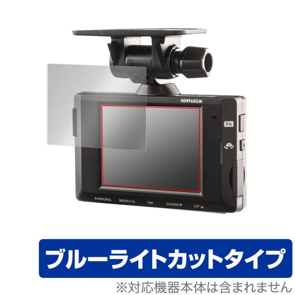 コムテック「COMTEC ドライブレコーダー HDR965GW フロントカメラ」に対応した目にやさしい液晶保護シート！ブルーライトカットタイプの OverLay Eye Protector(オーバーレイ アイ プロテクター)！液晶画面から放...