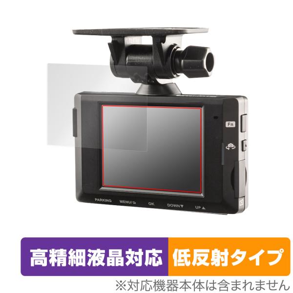 コムテック「COMTEC ドライブレコーダー HDR963GW フロントカメラ」に対応した映り込み・にじみを抑える液晶保護シート！高精細液晶対応・低反射タイプ OverLay Plus Lite(オーバーレイ プラス ライト)！液晶画面の汚...