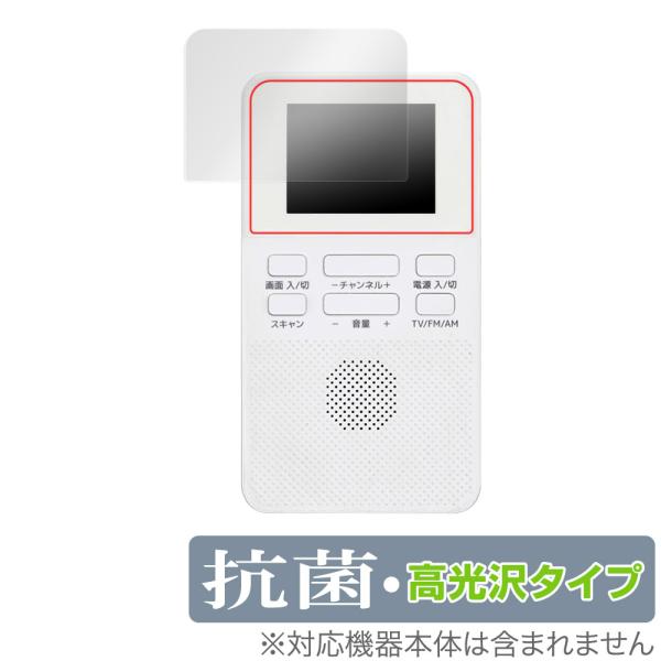 グランプレ「GRANPLE YGTV2DC 2.0V乾電池式ワンセグTV」に対応した高い抗菌性能を備えた液晶保護シート！Hydro Ag＋抗菌・高光沢タイプ OverLay 抗菌(オーバーレイ 抗菌)！幅広い細菌やウィルスの増殖を抑制し、液...
