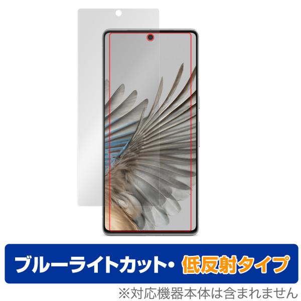 グーグル「Google Pixel 7 Pro」に対応した目にやさしい液晶保護シート！ブルーライトカットタイプの OverLay Eye Protector(オーバーレイ アイ プロテクター)！液晶画面から放出されるブルーライトを約34％カ...