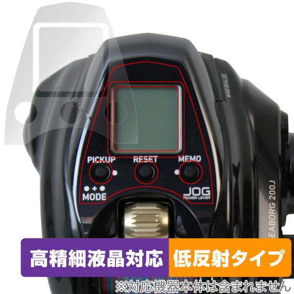 DAIWA「ダイワ 電動リール シーボーグ200J」に対応した映り込み・にじみを抑える液晶保護シート！高精細液晶対応・低反射タイプ OverLay Plus Lite(オーバーレイ プラス ライト)！液晶画面の汚れやキズ付き、ホコリからしっ...