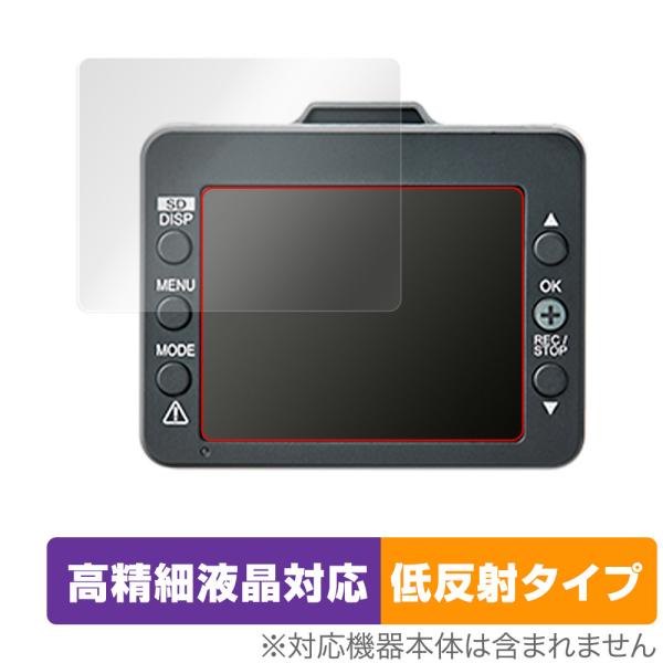 ユピテル「Yupiteru ドライブレコーダー SUPER NIGHT SN-TW9880d」に対応した映り込み・にじみを抑える液晶保護シート！高精細液晶対応・低反射タイプ OverLay Plus Lite(オーバーレイ プラス ライト)...