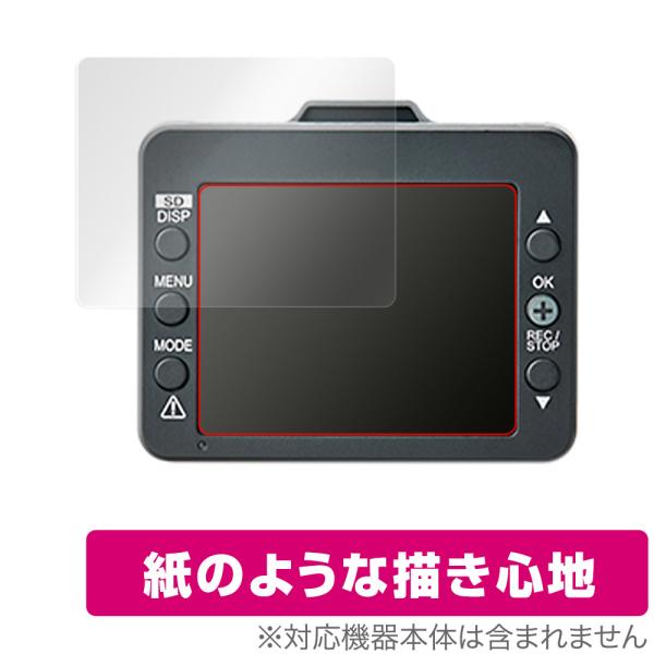 ユピテル「Yupiteru ドライブレコーダー SUPER NIGHT SN-TW9880d」に対応した紙に書いているような描き心地の液晶保護シート！書き味向上タイプ OverLay Paper(オーバーレイ ペーパー)！表面の特殊加工によ...