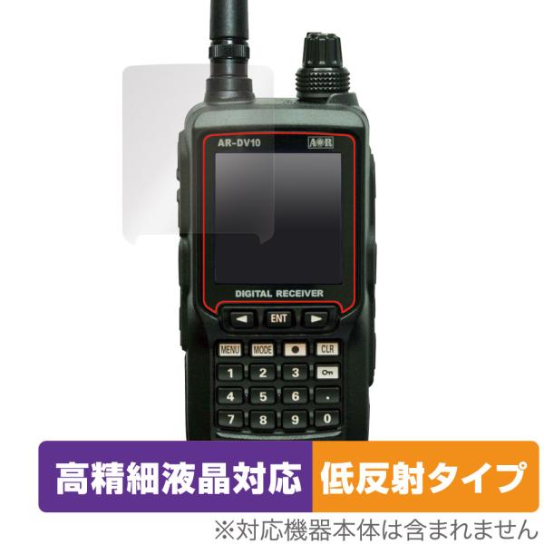エーオーアール「AOR デジタルレシーバー AR-DV10」に対応した映り込み・にじみを抑える液晶保護シート！高精細液晶対応・低反射タイプ OverLay Plus Lite(オーバーレイ プラス ライト)！液晶画面の汚れやキズ付き、ホコリ...