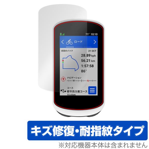 ガーミン「GARMIN Edge Explore 2 Power」「GARMIN Edge Explore 2」に対応したシート表面の擦り傷を修復する液晶保護シート！キズ修復＆耐指紋タイプ OverLay Magic(オーバーレイ マジック...