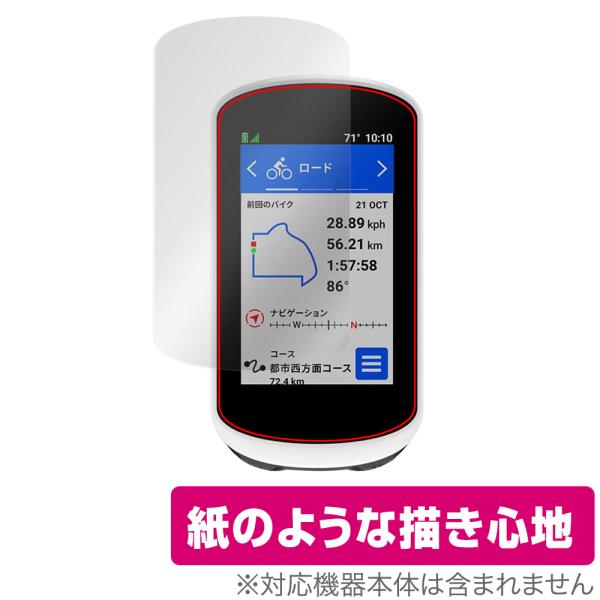 ガーミン「GARMIN Edge Explore 2 Power」「GARMIN Edge Explore 2」に対応した紙に書いているような描き心地の液晶保護シート！書き味向上タイプ OverLay Paper(オーバーレイ ペーパー)！...