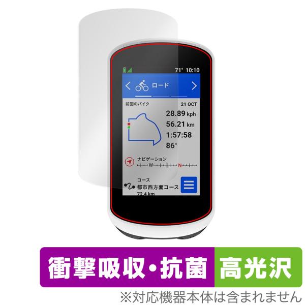 ガーミン「GARMIN Edge Explore 2 Power」「GARMIN Edge Explore 2」に対応した衝撃から保護する液晶保護シート！衝撃吸収・抗菌・高光沢タイプ OverLay Absorber(オーバーレイ アブソー...