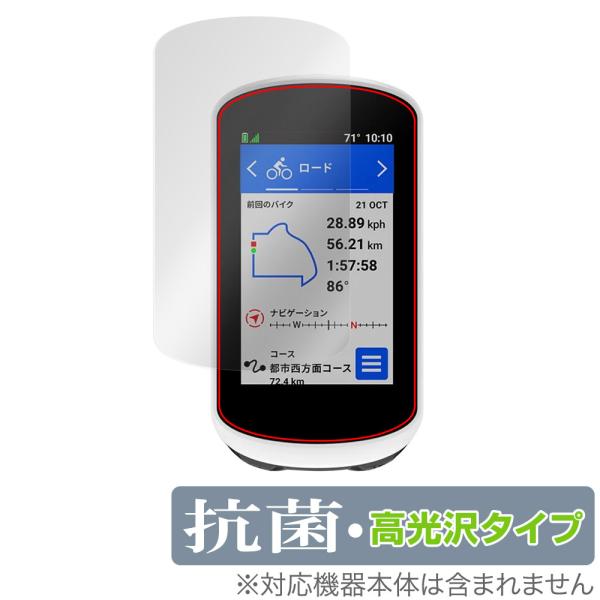 ガーミン「GARMIN Edge Explore 2 Power」「GARMIN Edge Explore 2」に対応した高い抗菌性能を備えた液晶保護シート！Hydro Ag＋抗菌・高光沢タイプ OverLay 抗菌(オーバーレイ 抗菌)！...