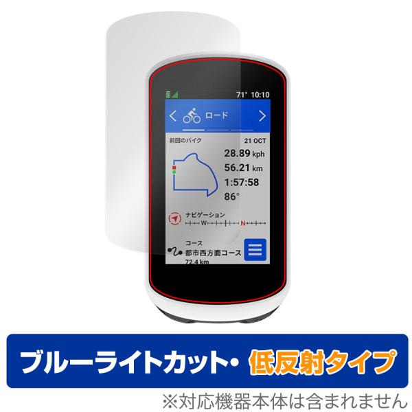 ガーミン「GARMIN Edge Explore 2 Power」「GARMIN Edge Explore 2」に対応した目にやさしい液晶保護シート！ブルーライトカットタイプの OverLay Eye Protector(オーバーレイ アイ...