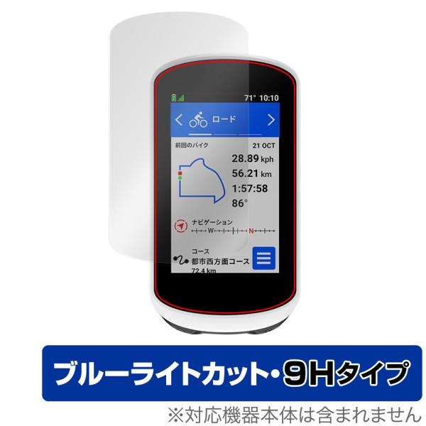 ガーミン「GARMIN Edge Explore 2 Power」「GARMIN Edge Explore 2」に対応した目にやさしい液晶保護シート！ブルーライトカットタイプの OverLay Eye Protector(オーバーレイ アイ...