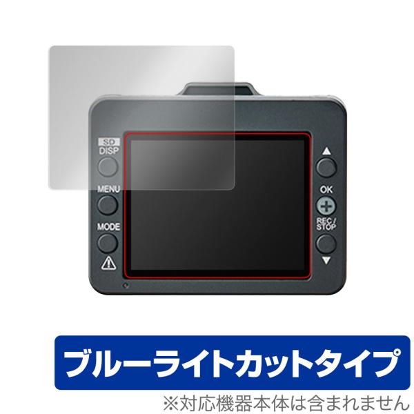 ユピテル「Yupiteru ドライブレコーダー Y-120d / Y-220d」に対応した目にやさしい液晶保護シート！ブルーライトカットタイプの OverLay Eye Protector(オーバーレイ アイ プロテクター)！液晶画面から放...