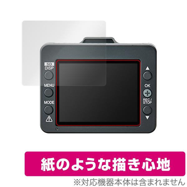 ユピテル「Yupiteru ドライブレコーダー Y-120d / Y-220d」に対応した紙に書いているような描き心地の液晶保護シート！書き味向上タイプ OverLay Paper(オーバーレイ ペーパー)！表面の特殊加工により、まるで紙に...