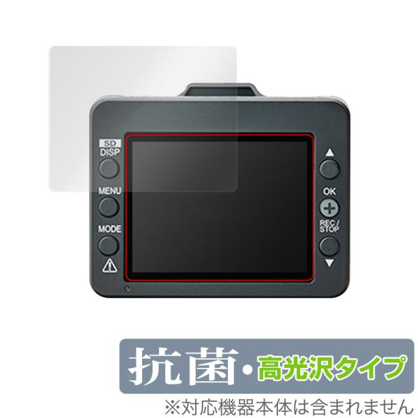 ユピテル「Yupiteru ドライブレコーダー Y-120d / Y-220d」に対応した高い抗菌性能を備えた液晶保護シート！Hydro Ag＋抗菌・高光沢タイプ OverLay 抗菌(オーバーレイ 抗菌)！幅広い細菌やウィルスの増殖を抑制...