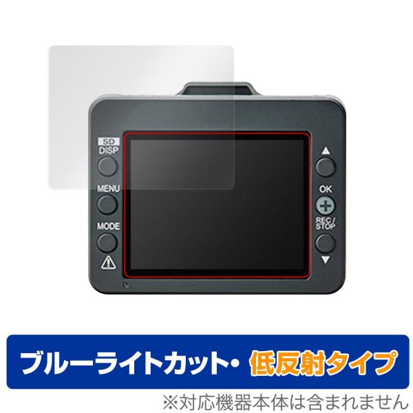 ユピテル「Yupiteru ドライブレコーダー Y-120d / Y-220d」に対応した目にやさしい液晶保護シート！ブルーライトカットタイプの OverLay Eye Protector(オーバーレイ アイ プロテクター)！液晶画面から放...