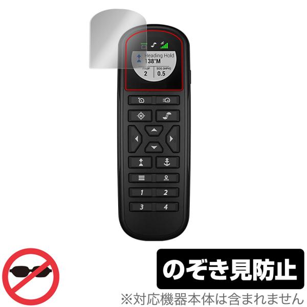ガーミン「GARMIN Force Trolling Motor 50 / 57 リモコン」に対応した覗き見を防止する液晶保護シート！のぞき見防止タイプ OverLay Secret(オーバーレイ シークレット)！液晶画面の汚れやキズ付き、...
