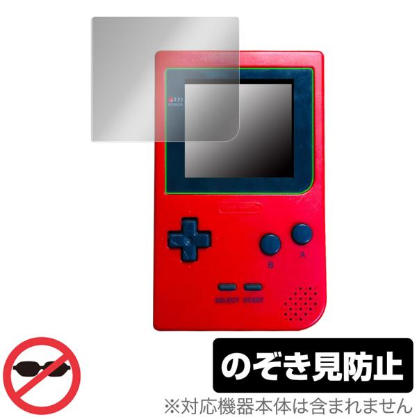 任天堂「Nintendo ゲームボーイポケット」に対応した覗き見を防止する液晶保護シート！のぞき見防止タイプ OverLay Secret(オーバーレイ シークレット)！液晶画面の汚れやキズ付き、ホコリからしっかり保護します。上下左右それぞ...