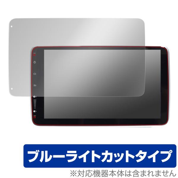 「WOWAUTO 1DIN 10インチ タッチパネルプレーヤー AG10b」に対応した目にやさしい液晶保護シート！ブルーライトカットタイプの OverLay Eye Protector(オーバーレイ アイ プロテクター)！液晶画面から放出さ...