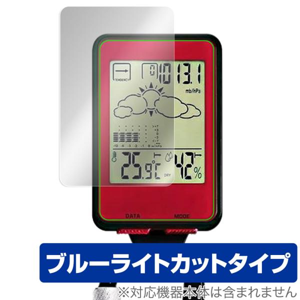 ラドウェザー「LAD WEATHER SENSOR MASTER IV lad036 2022年 新型」に対応した目にやさしい液晶保護シート！ブルーライトカットタイプの OverLay Eye Protector(オーバーレイ アイ プロテ...