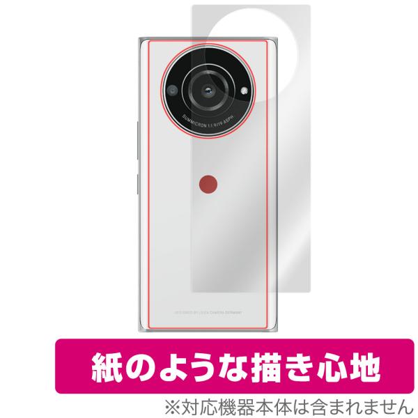 【発売日：2022年11月18日】ポイント利用ソフトバンク「Softbank LEITZ PHONE 2」に対応した紙のような触り心地の背面用保護シート！紙のような質感タイプ OverLay Paper(オーバーレイ ペーパー)！触り心地は...