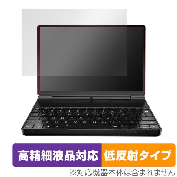 「GPD WIN Max 2 (2.5D ディスプレイモデル)」に対応した映り込み・にじみを抑える液晶保護シート！高精細液晶対応・低反射タイプ OverLay Plus Lite(オーバーレイ プラス ライト)！液晶画面の汚れやキズ付き、ホ...