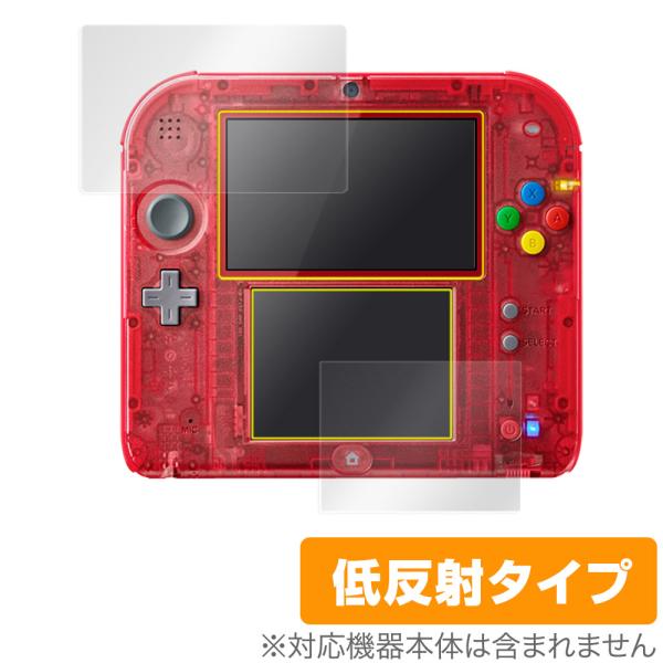 「ニンテンドー2DS」に対応した映り込みを抑える『上画面・下画面セット』の保護シート！低反射タイプ OverLay Plus(オーバーレイ プラス)！液晶画面の汚れやキズ付き、ホコリからしっかり保護します。指紋がつきにくく蛍光灯や太陽光の映...