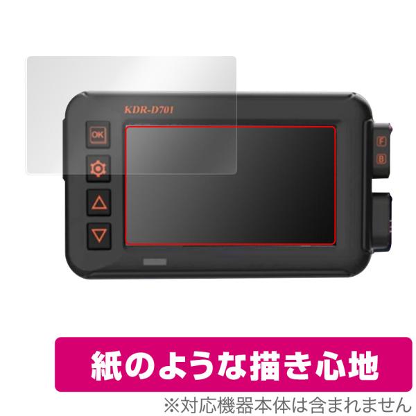 「Kaedear ドライブレコーダー KDR-D701」に対応した紙に書いているような描き心地の液晶保護シート！書き味向上タイプ OverLay Paper(オーバーレイ ペーパー)！表面の特殊加工により、まるで紙に書いているような描き心地...