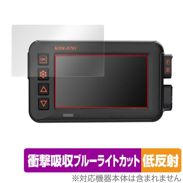 「Kaedear ドライブレコーダー KDR-D701」に対応した衝撃から保護する液晶保護シート！衝撃吸収低反射ブルーライトカットタイプ OverLay Absorber(オーバーレイ アブソーバー)！液晶画面の汚れやキズ付き、ホコリからし...